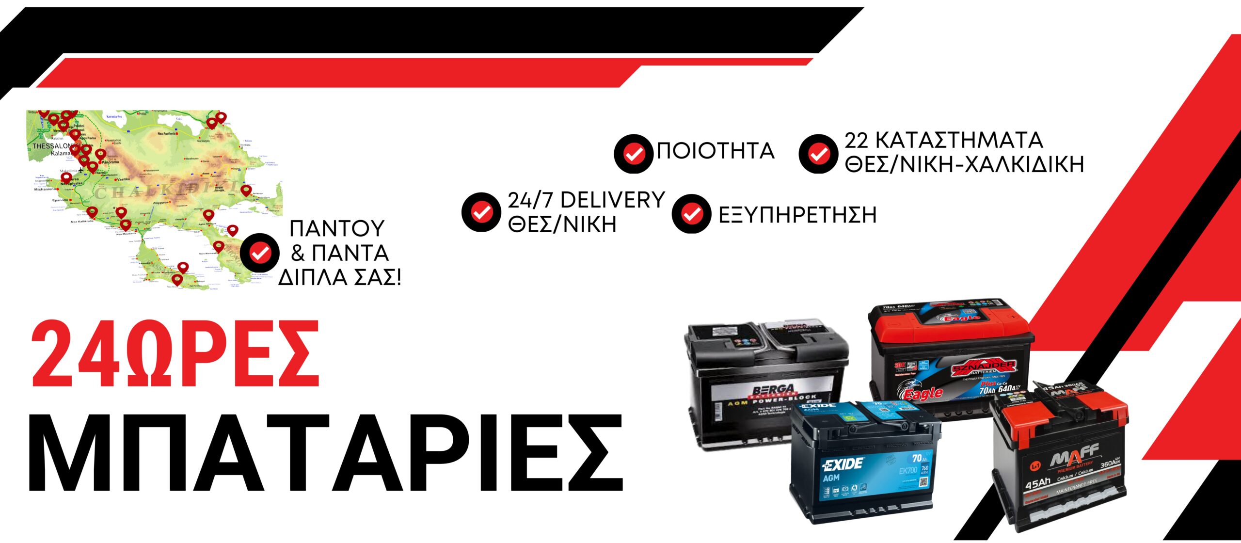 Battery – Κέντρο Μπαταρίας Θεσσαλονικη LK